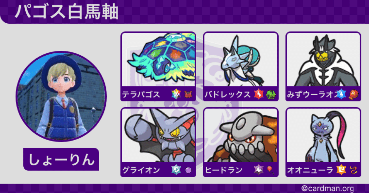 ポケモンSV s31 白の制圧バドパゴス 最終290位(R1918)｜しょーりん