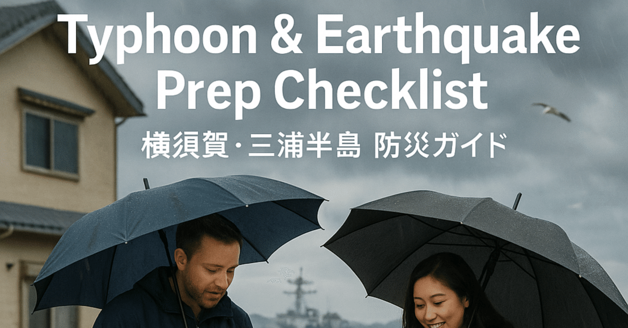 Typhoon & Earthquake Home Prep Checklist for Yokosuka & Miura Peninsula SOFA Families 横須賀・三浦半島SO ...