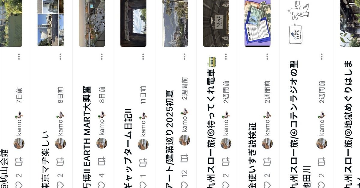 「それnoteで見たよ」｜kamo🦆