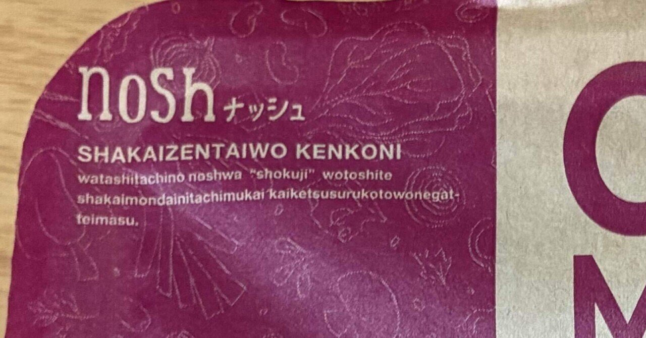 【冷凍弁当】nosh｜文字屋