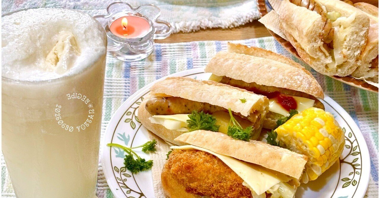 ︎🌭ドッグ🍨クリームソーダ🫧半夏生〜魔女の考察と昨日のmenu＆材料 ︎｜1yottan