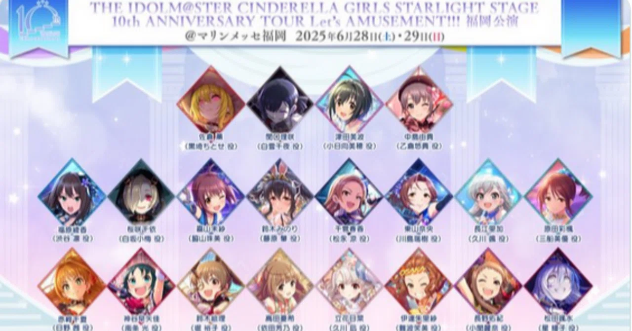 福岡公演恐るべし！：『THE IDOLM@STER CINDERELLA GIRLSSTARLIGHT STAGE 10th ...