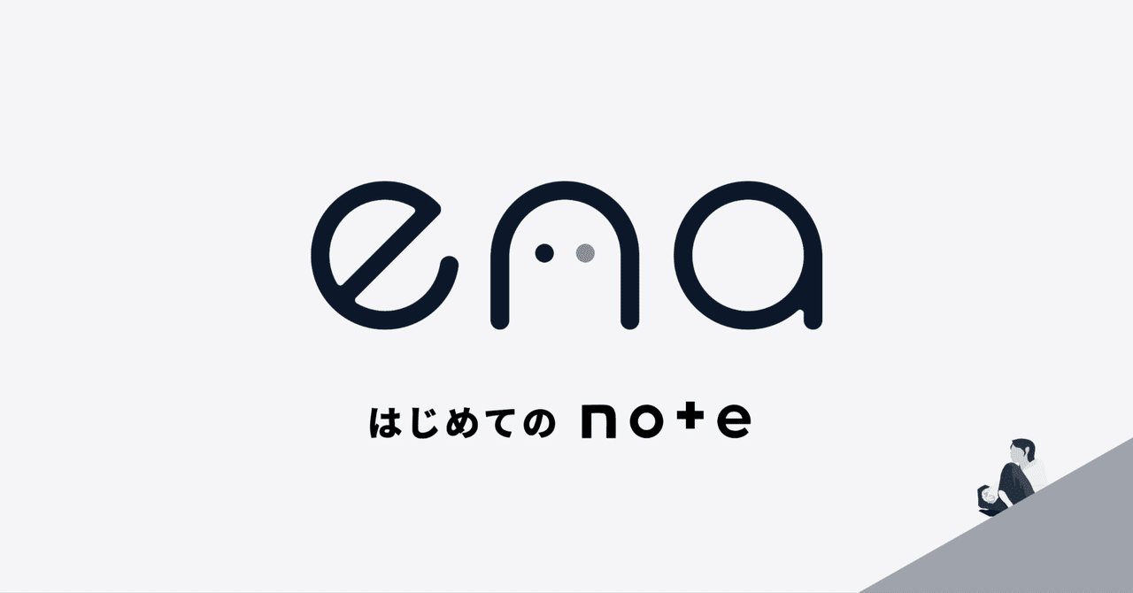 自己紹介｜UIデザインと作字が好きなデザイナー｜はじめてのnote ena｜ena / Designer