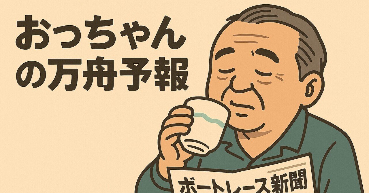 【唐津 11R（締切13:37）】｜おっちゃんの万舟予報