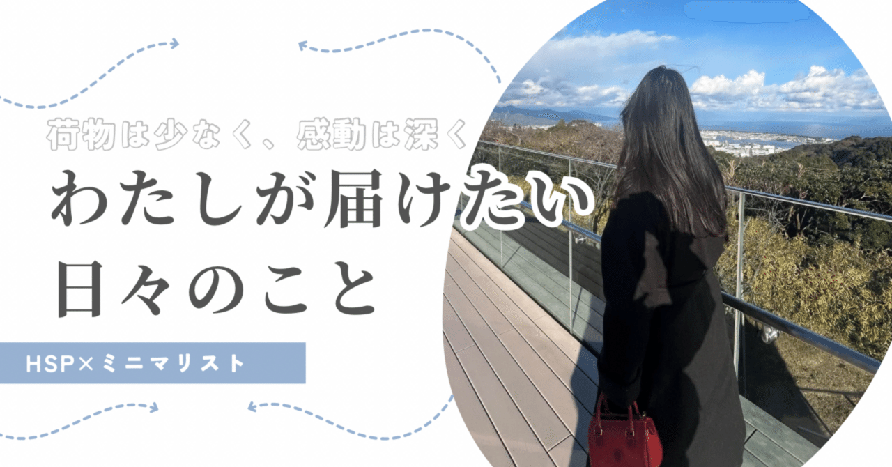 【お知らせ】“HSPミニマリスト”そんな私が“noteメンバー限定”で届けたいこと｜May 🐼