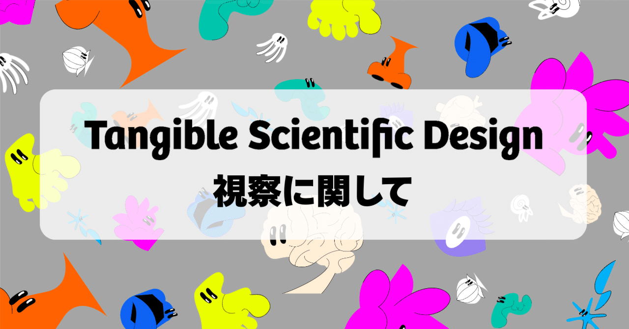 Tangible Scientific Design | 法人向け視察プラン｜Tangible Scientific Design