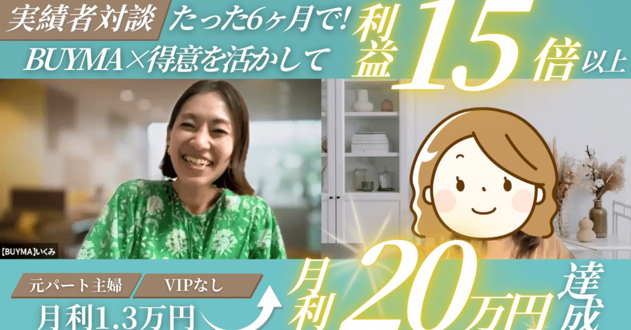 専業主婦でもできる？BUYMAが副業に向いてる5つの理由【🔰BUYMA初心者さん向け】｜いくみ｜ママ×在宅ワーク｜BUYMAリサーチの専門家