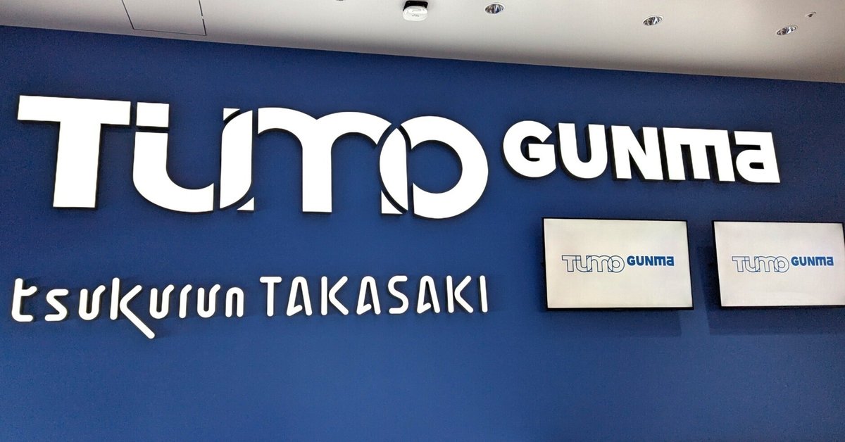 TUMO Gunmaへの視察レポート｜Maeiku Creation Lab.