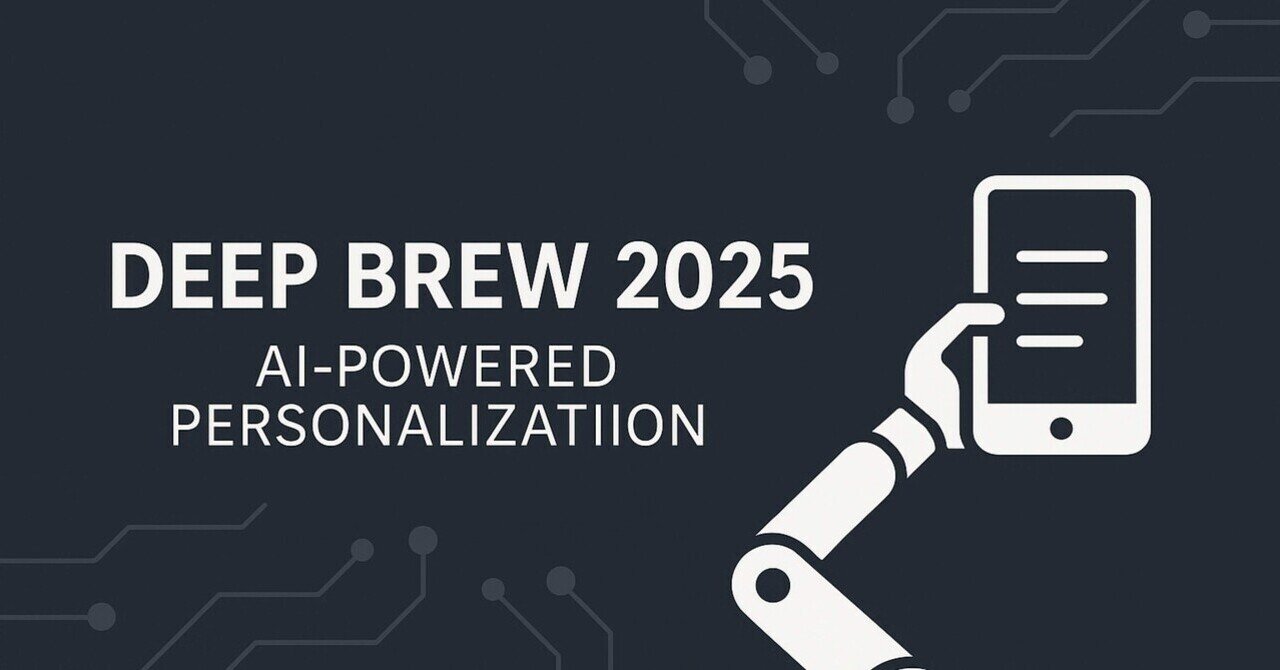 11】Deep Brew 2025：スタバAIがレコメンド精度＋3×、誤作成 20％｜Takac｜Coffee情報を抽出