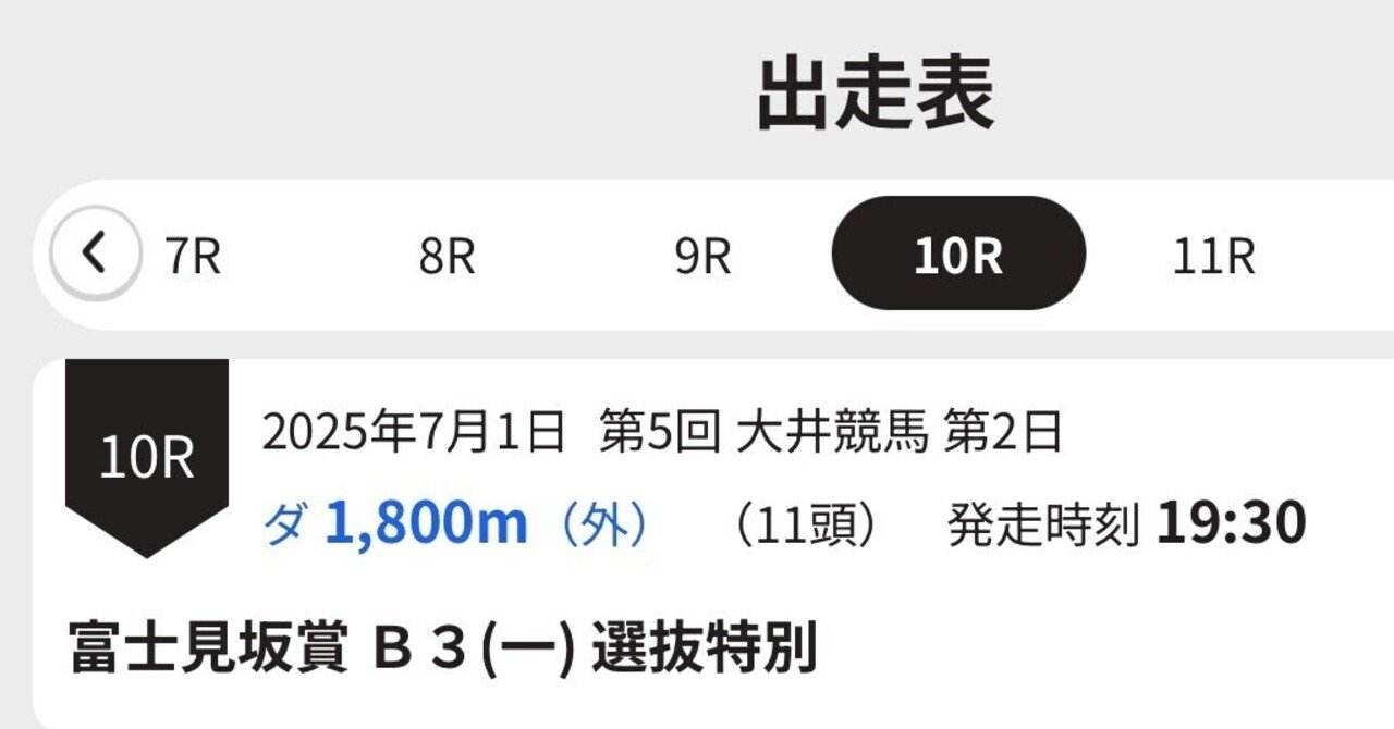 本日の本気勝負は大井10R.12R共に3連単の厳選2本です‼️｜競馬【調教屋】しゅんいち
