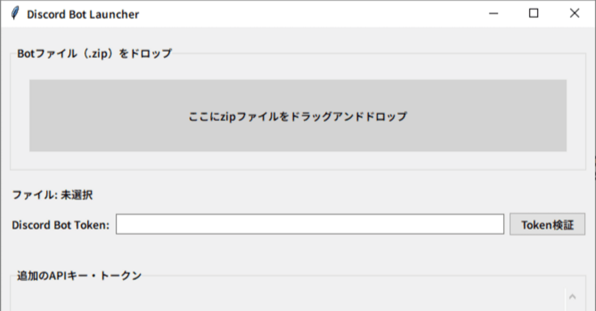 Discord Bot Launcher - 簡単なBot起動ツール｜aki