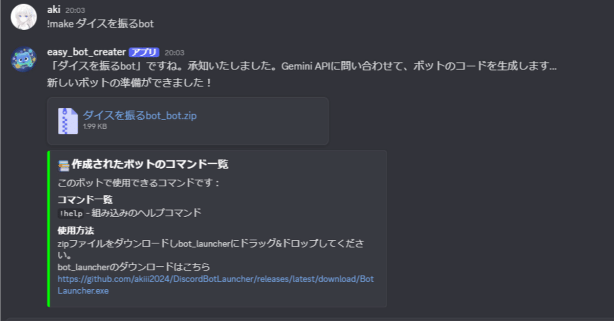 【簡単3ステップ】AIでDiscordボットを自動作成！「Discord Bot Generator」の使い方｜aki