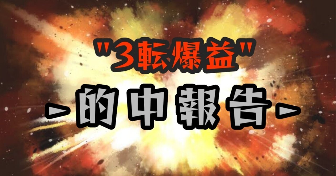 💥3転爆益💥【07/01】"転がし"報告 +¥228,600🎯｜💥利益爆発💥競艇"転がし"予想💥