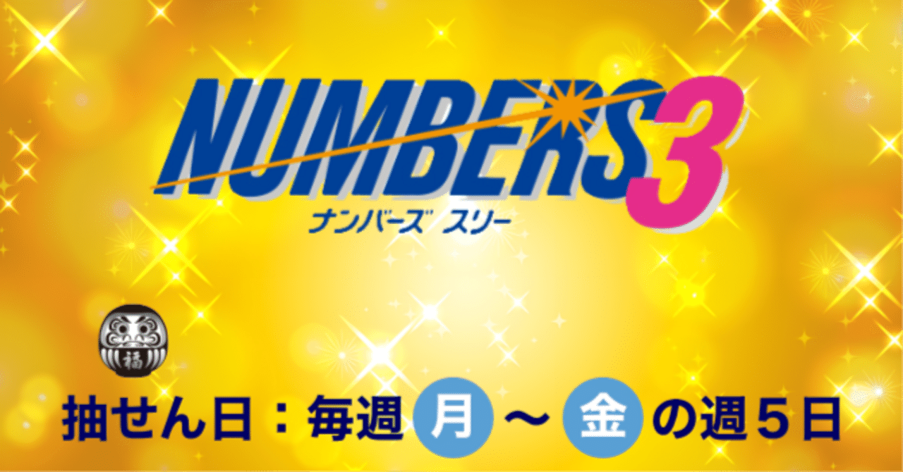 ⚫07/02（水）ナンバーズ3当選数字をAI予想 Pythonによる機械学習で購入数字5点+2点を公開⚫当選確率はnoteでトップクラス⚫幸運のエンジェルナンバーで販売中⚫直近重視タイプ｜⚫ ...