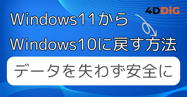 Tenorshare 4DDiG 公式note｜note