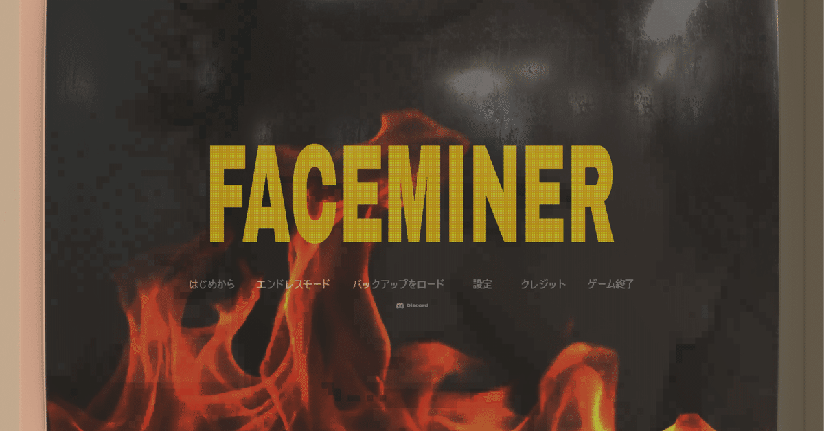 【ゲーム感想】加速する破滅とマイニング【FACEMINER】｜幽谷もやもや