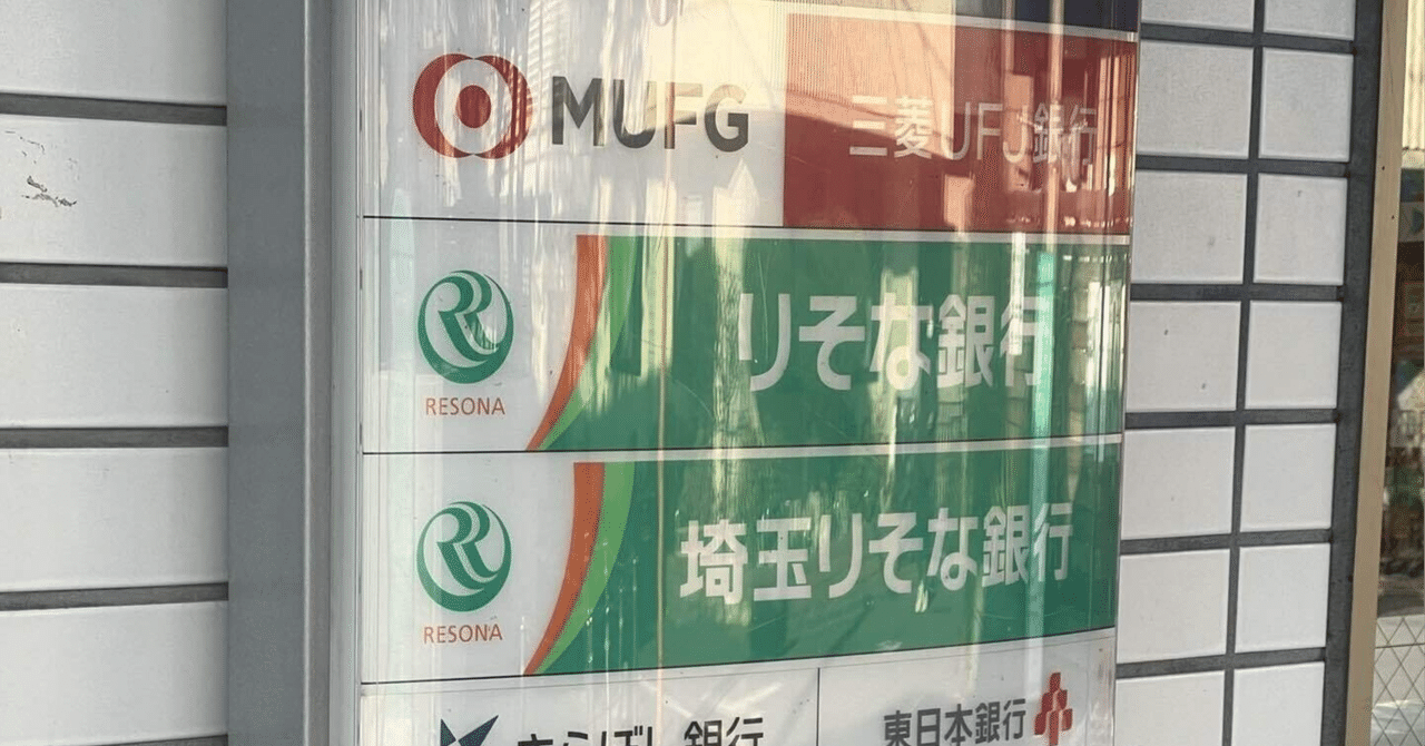 三菱UFJフィナンシャルグループ 2次面接 体験記：質問内容・振り返り｜赤星@コンサル⇒ホワイト大企業のDX部門