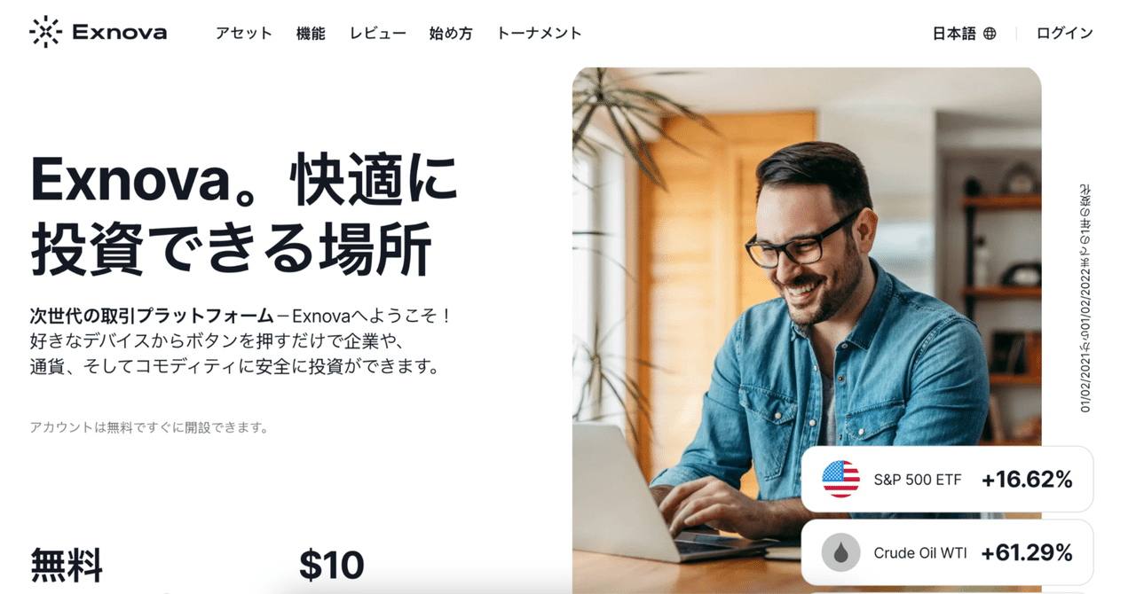 【レビュー】Exnovaが他の海外プラットフォームと違う理由｜FXもバイナリーもできる柔軟さとは？｜haruki_tan190