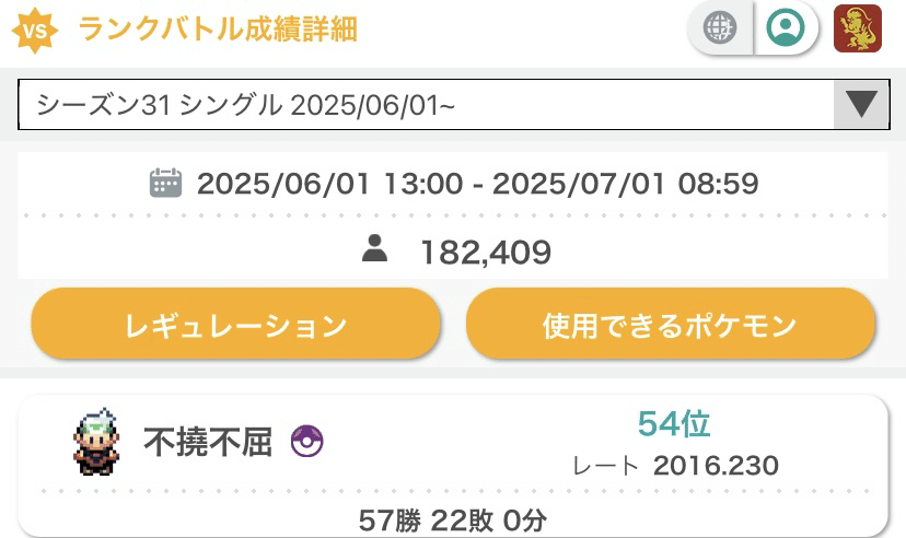 【ポケモンSV】逆刃一閃黒馬【S31最終125位】｜マティーニ