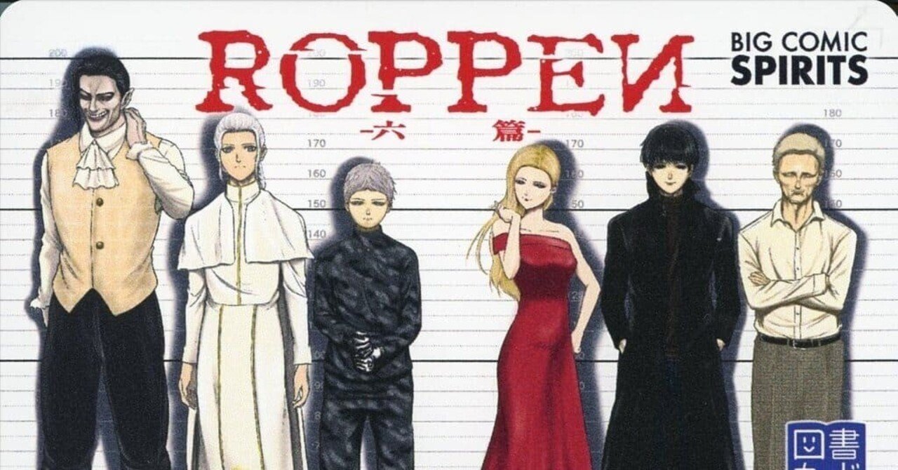 ROPPEN-六篇 - 宮下暁｜shukua