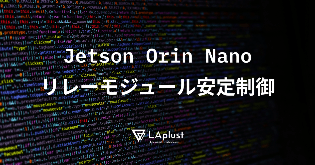 Jetson Orin Nanoでリレーモジュールを安定制御する方法～GPIO＋トランジスタ＋外部電源でつまずきを解決～｜LAplust Tech Blog