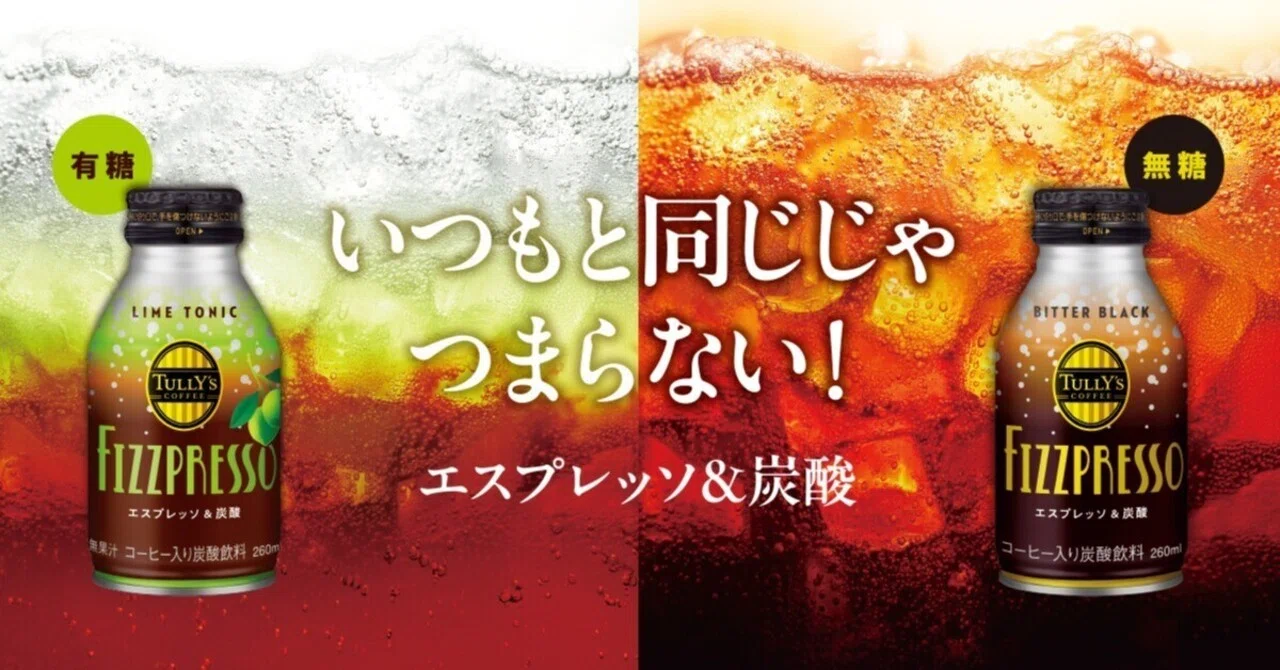 念願のFIZZPRESSOの片方だけ飲んでみた、が…｜つるみ