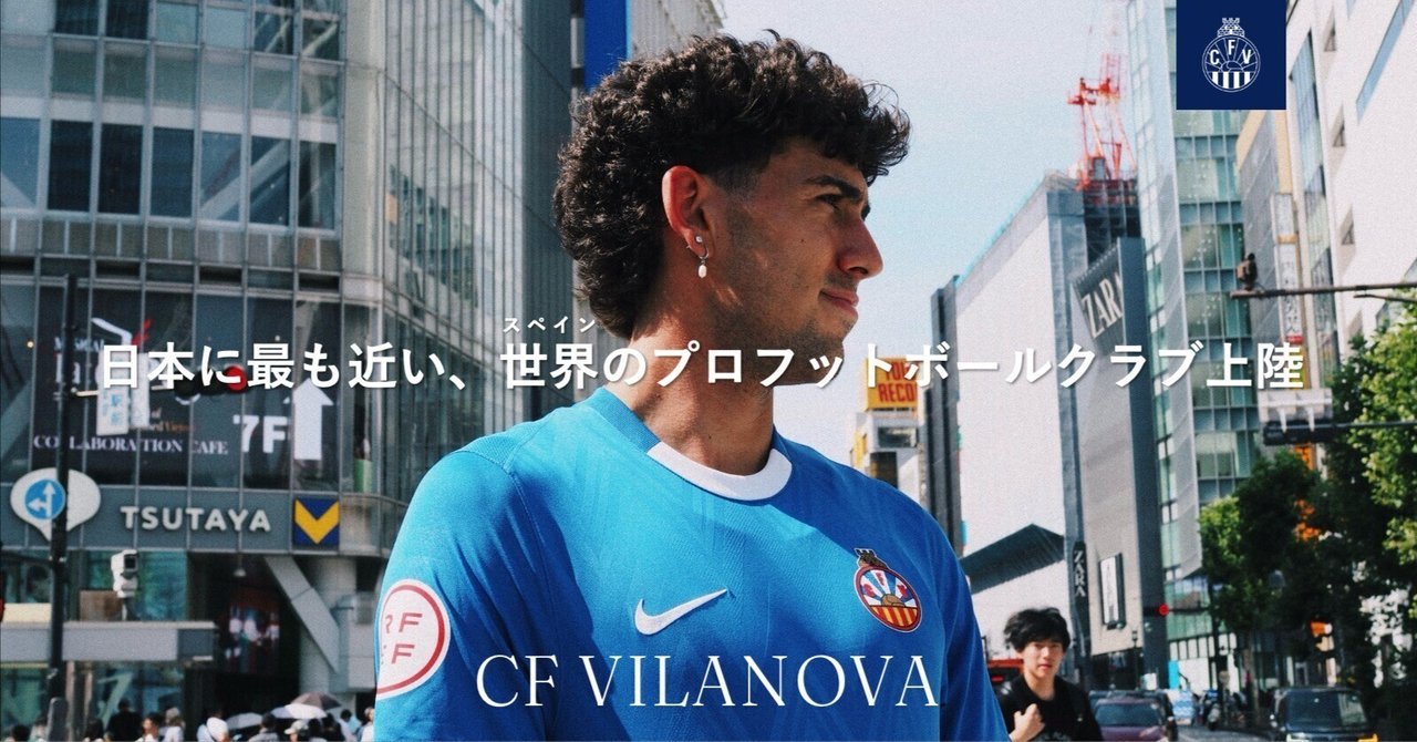 敢えてスペイン5部のフットボールクラブが今日本に進出する理由とは｜Shu Narasaka | 奈良坂 周
