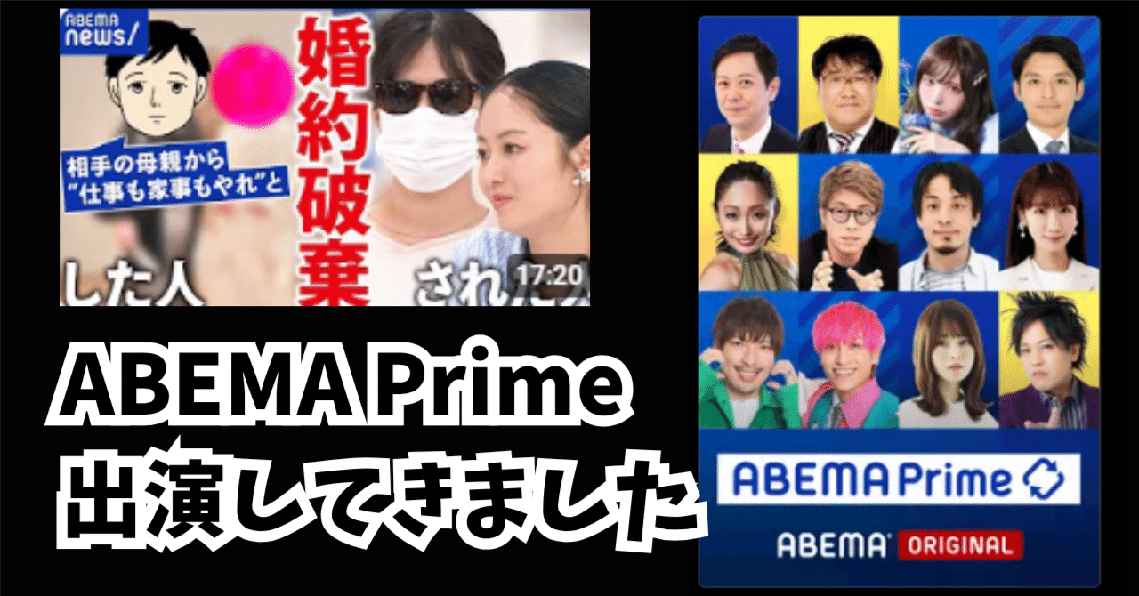 ABEMA Prime出演してきました｜うま子・ファンタジー