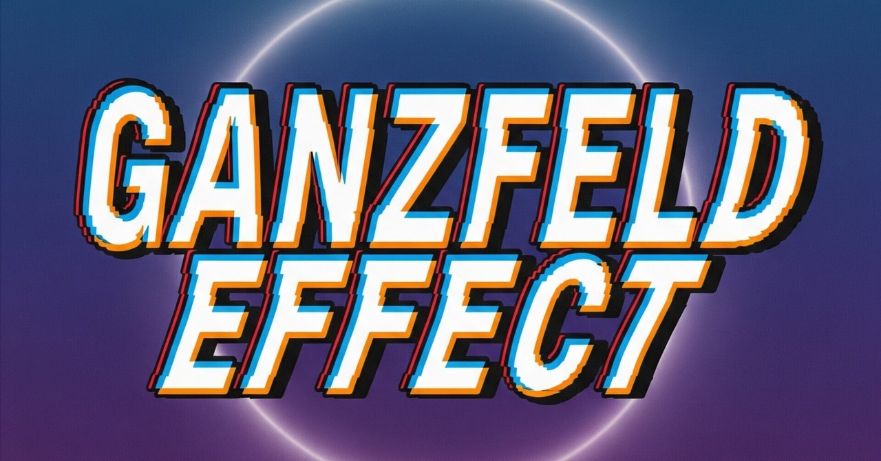 ガンツフェルト効果 (Ganzfeld Effect)｜TWLV32