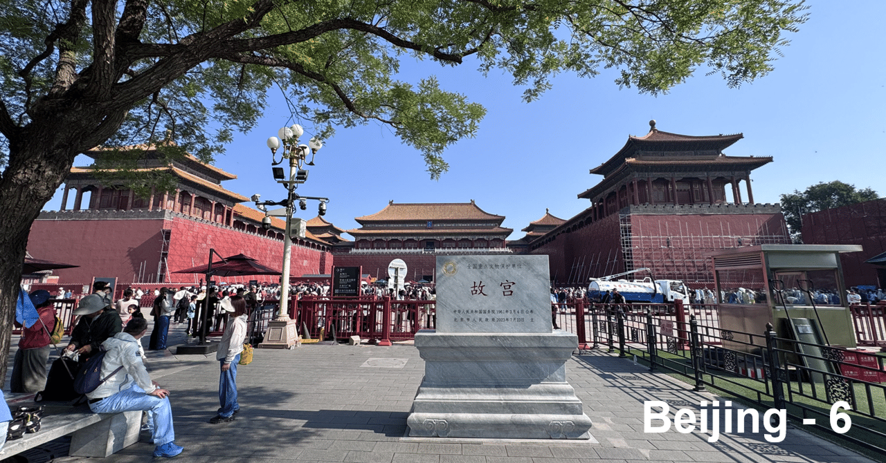 【🇨🇳 北京#6】故宮（紫禁城）は真っすぐ突っ切るだけでも広すぎた！｜okamis