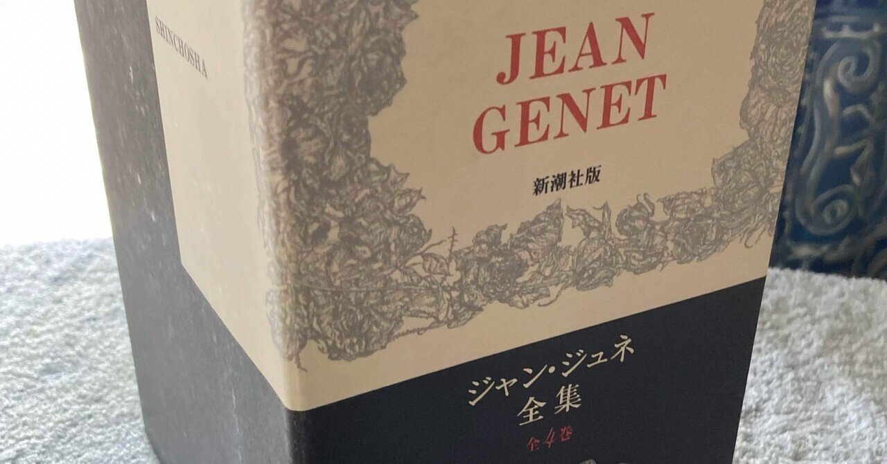 PTL番外編その1 ジャン・ジュネ読書ガイド｜Pink Triangle Literature