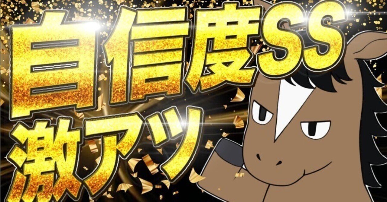 7月2日【Jpn1帝王賞】大井11R自信度SS🔥 ｜レオ@競馬予想