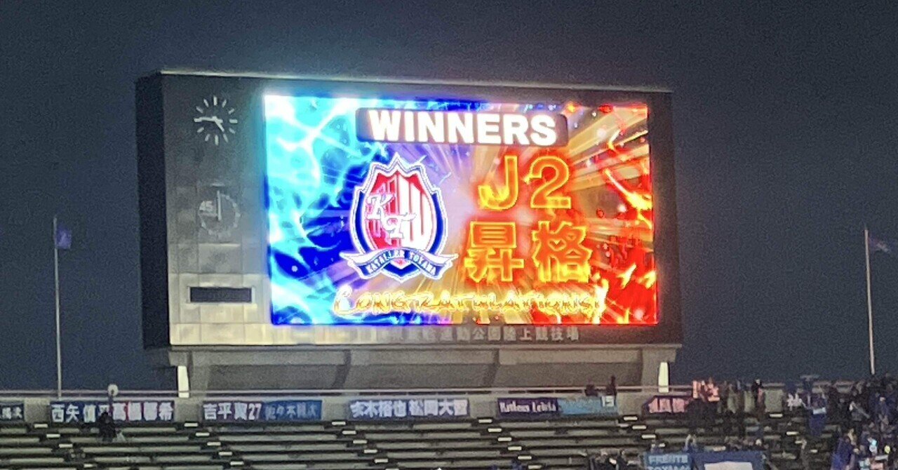 【カターレ研究所note支店】アウェイ仙台戦｜hee_midmin