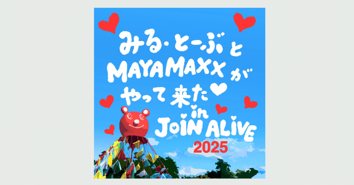 今年も野外音楽フェスJOIN ALIVEでMAYA MAXXの作品を展示します！｜MAYA MAXXのplaypray