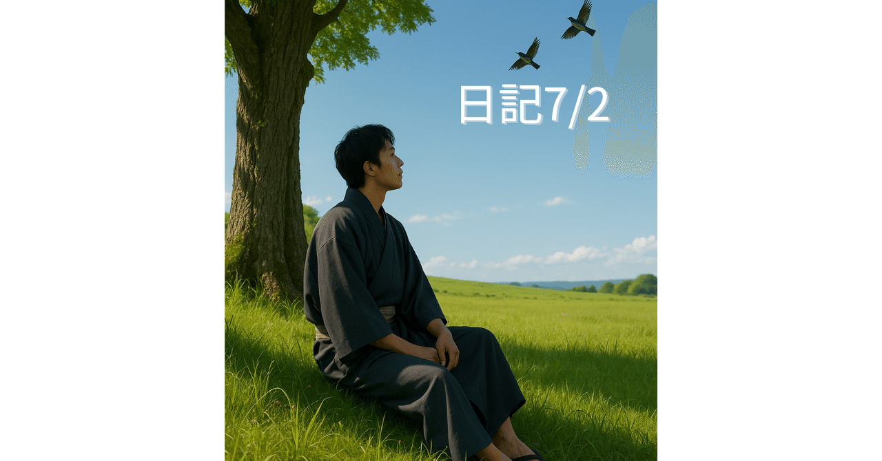 酒飲みに贈る、10数年の僕の“リアル“ 「日記」7/2｜Tomoyuki.K
