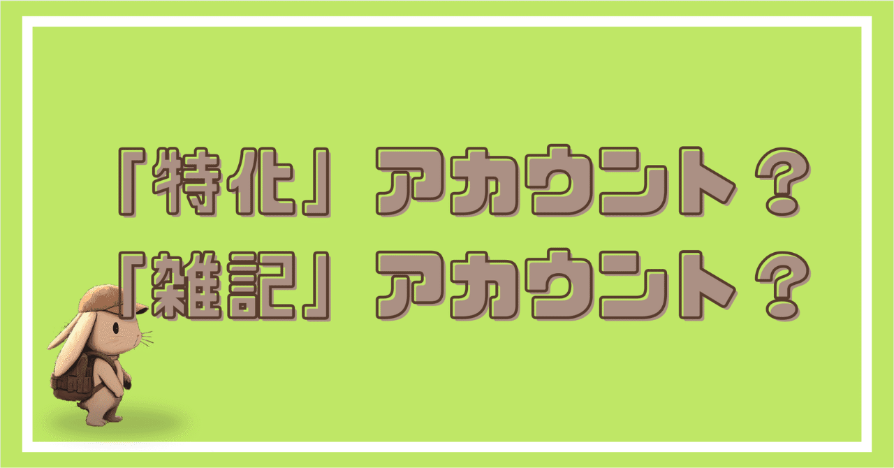 noteアカウントの分け方｜佐藤咲祐 / Shosuke Sato