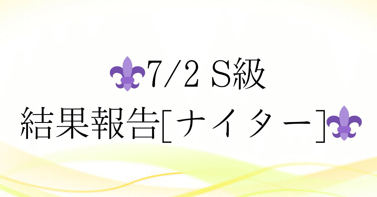 ⚜7/2 S級結果報告[ナイター]⚜｜BOAT PIA～爆穴4点攻略～