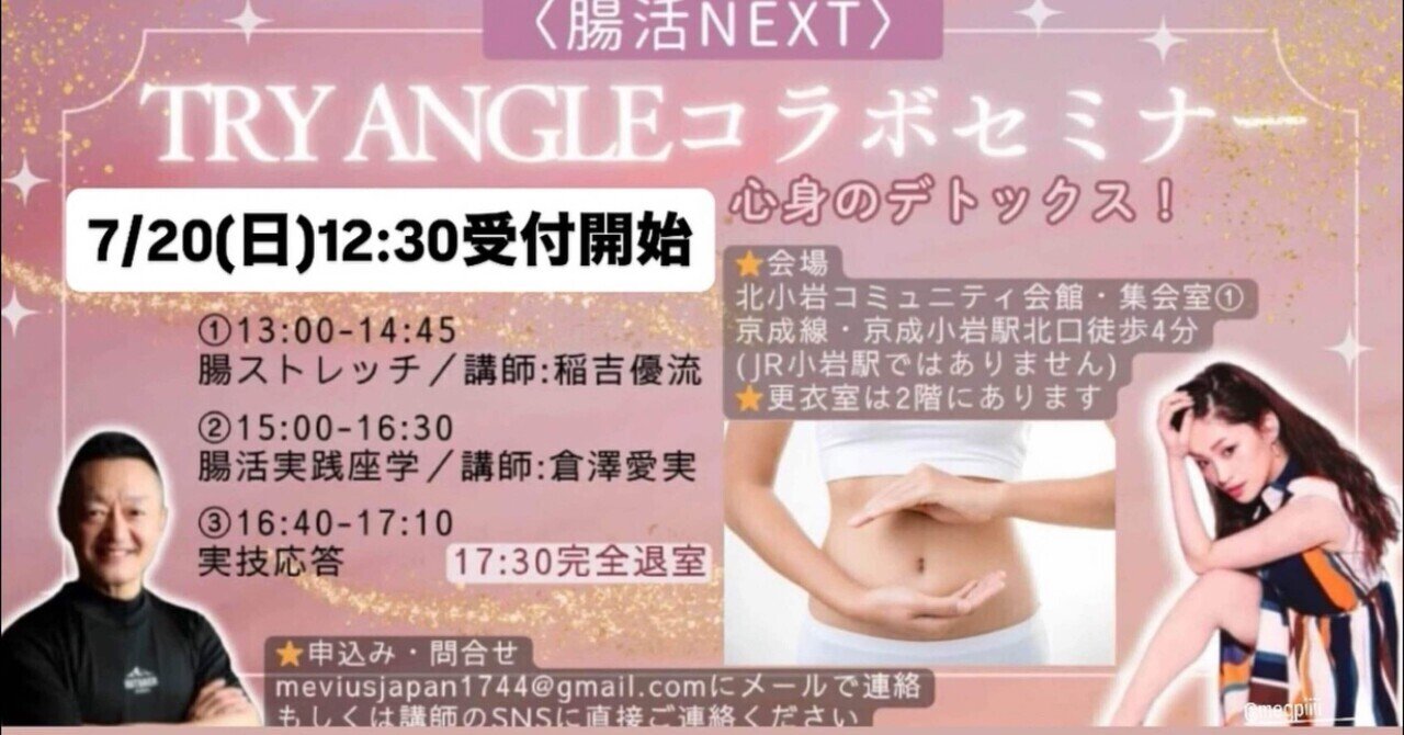 腸活NEXT！コラボセミナー第3弾｜1744masaru