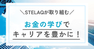 株式会社STELAQ｜note