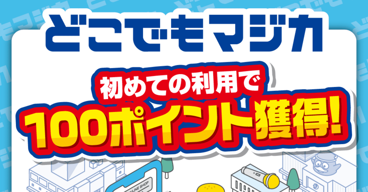 どこでもマジカエントリーついて｜SHUTTAN(公式)