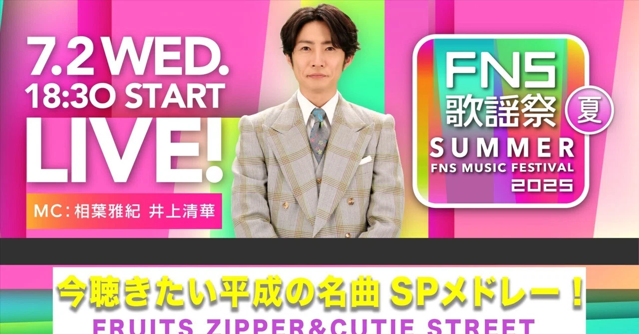 FNS 歌謡祭｜naho-21