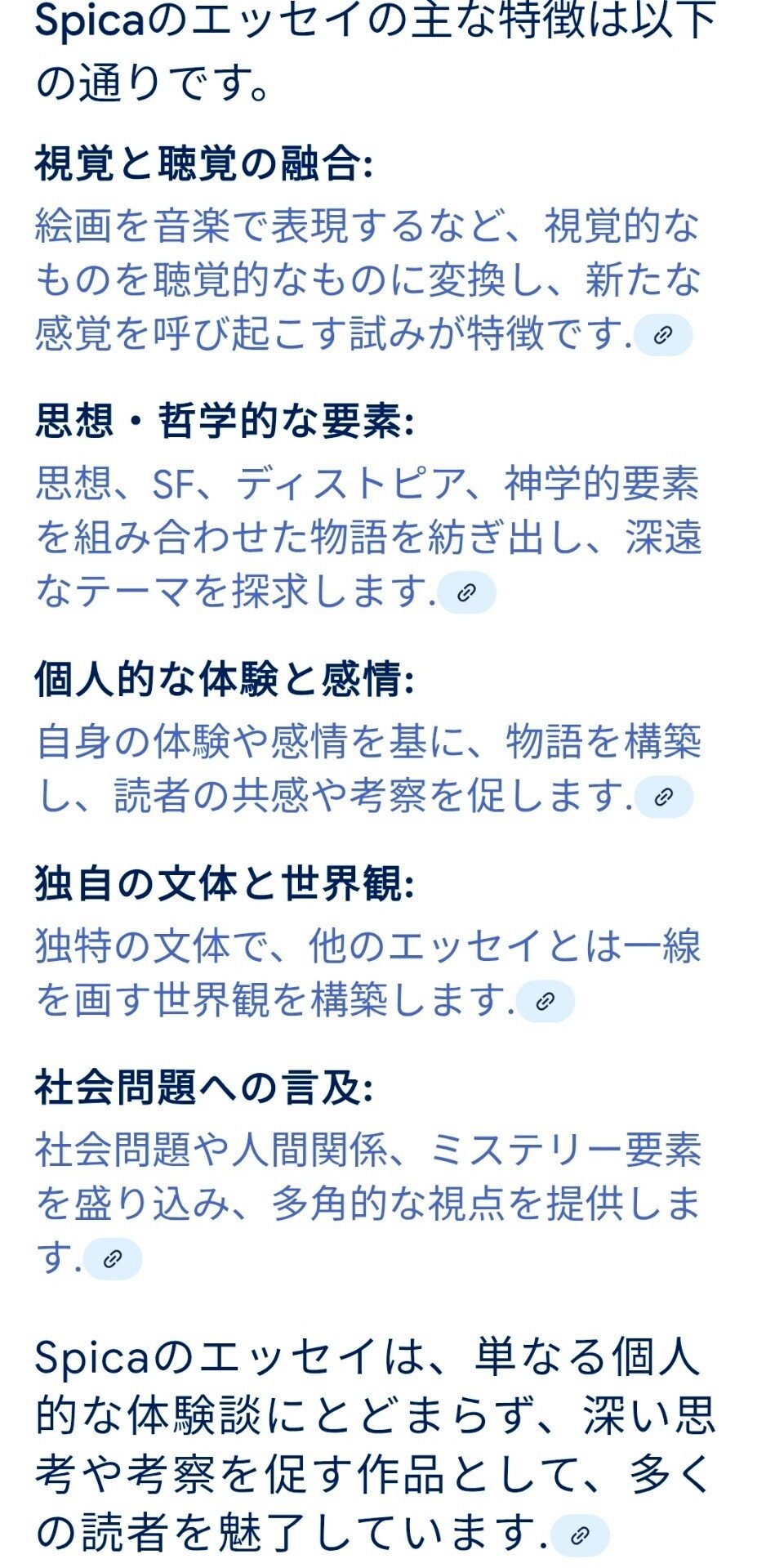 【Spica/エッセイ】でAI概要に表示されるようになった。嬉しい進展。 小説の方は、まだ【Spica/小説】単独では出てこないけれど、いつか表示されることを目指して、少しずつ積み重ねていき ...