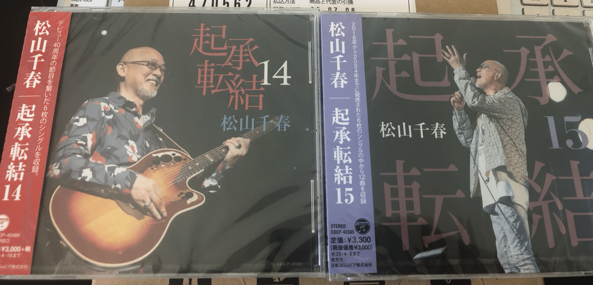 松山千春のファンとして敢えて語る件｜the3rdplace