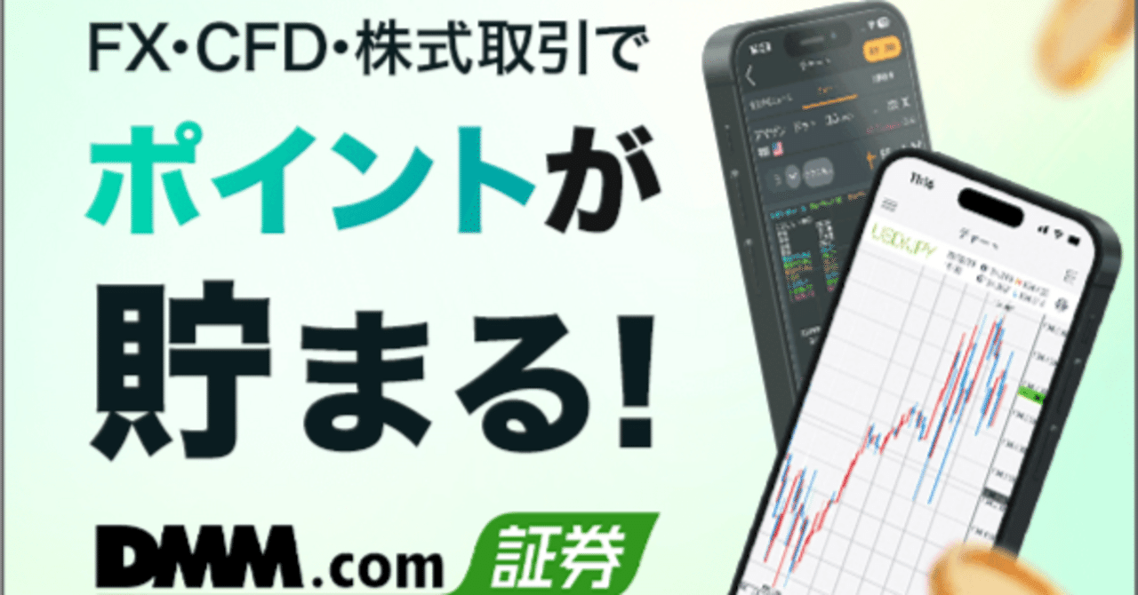 アフィリエイト初心者でも報酬GET！FX・CFD・株式取引ならDMM.com証券｜カズヒロ