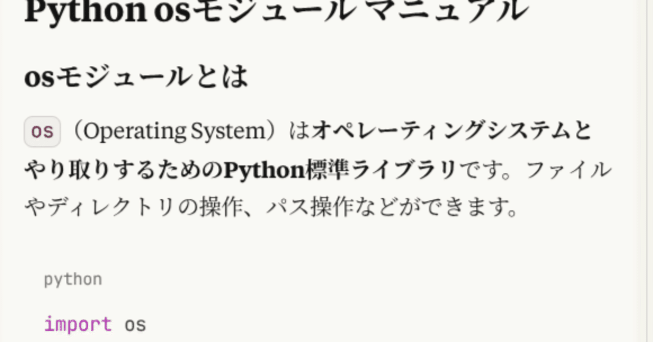 Python osモジュール マニュアル｜やま