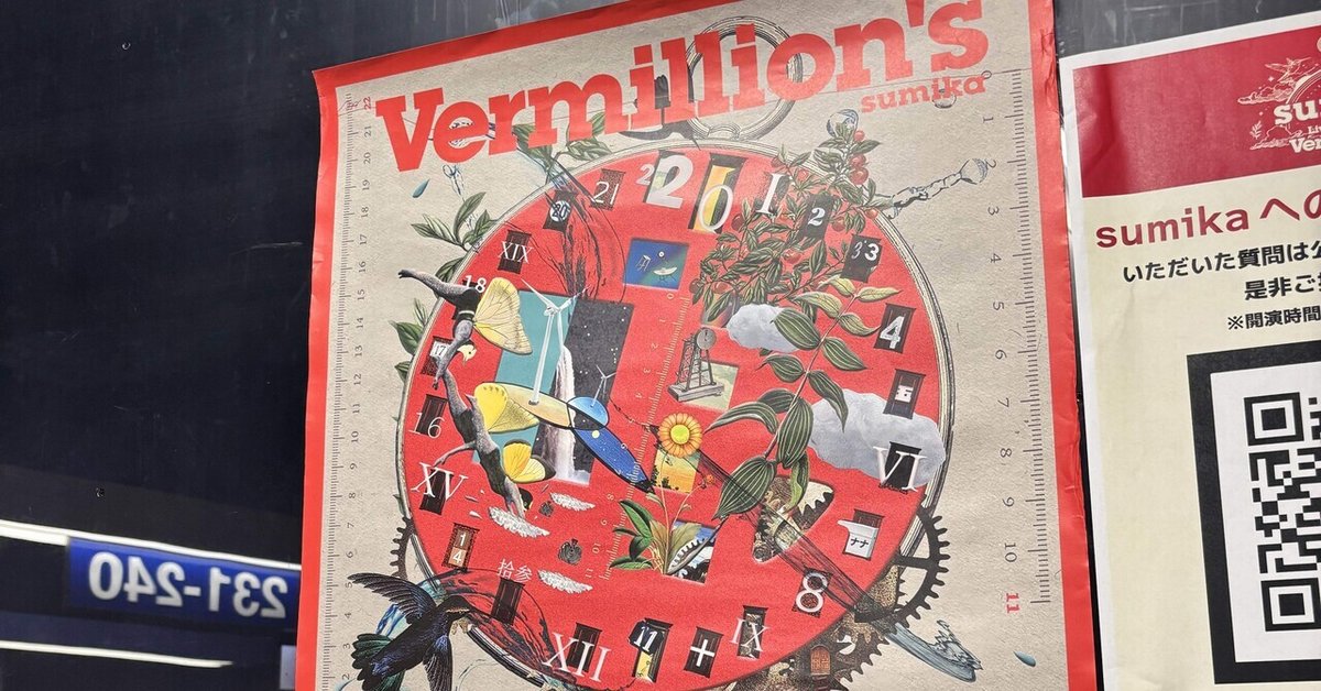 sumika愛が止まらない！豪華アーティストとの絆を紐解く「Vermillion's」深掘り【前編】｜みーく