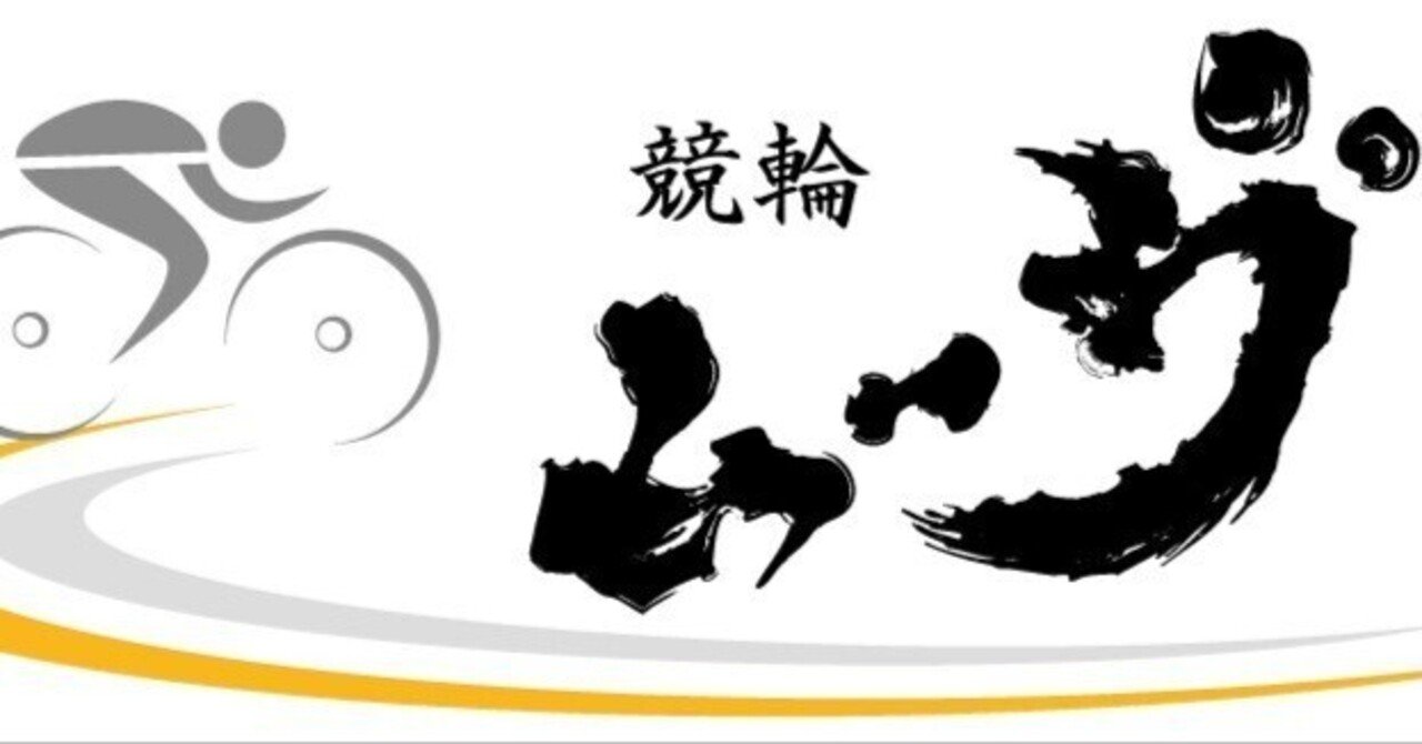 2025・7・3・小松島G3初日・8R・A評価｜競輪ムーヴ