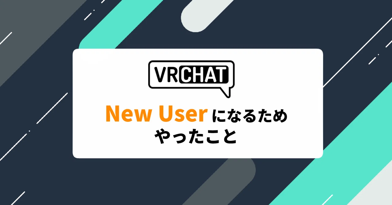 【VRChat】New Userになるためやったこと + VRChat登録方法｜ミナトノイヌ