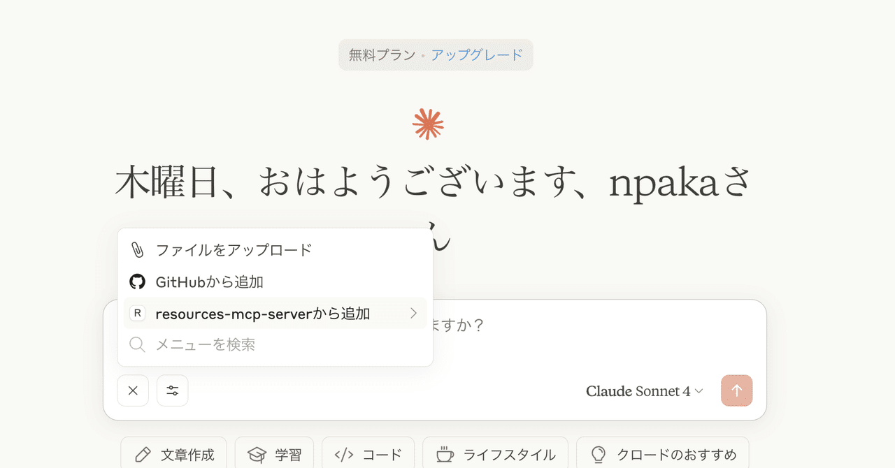 リソースとプロンプトを提供する MCPサーバ の作成｜npaka