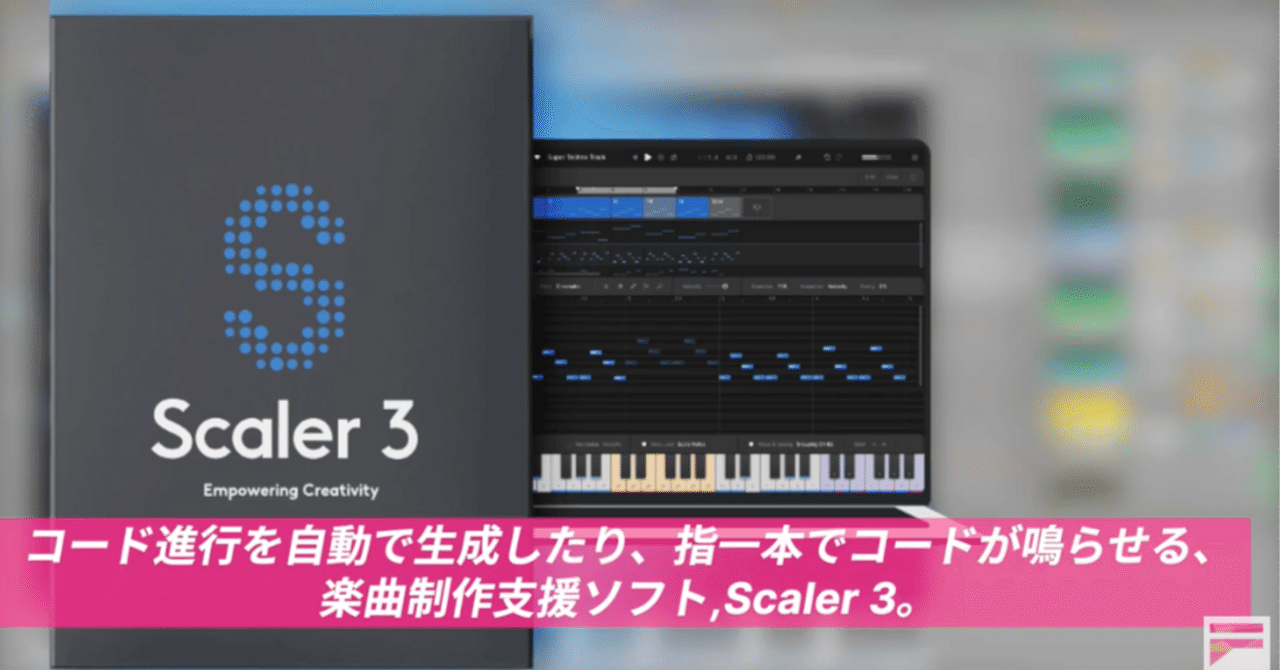 【レビュー】作曲支援ソフトScaler 3で音楽制作が劇的に変わる！｜BIGHEAD OFFICIAL